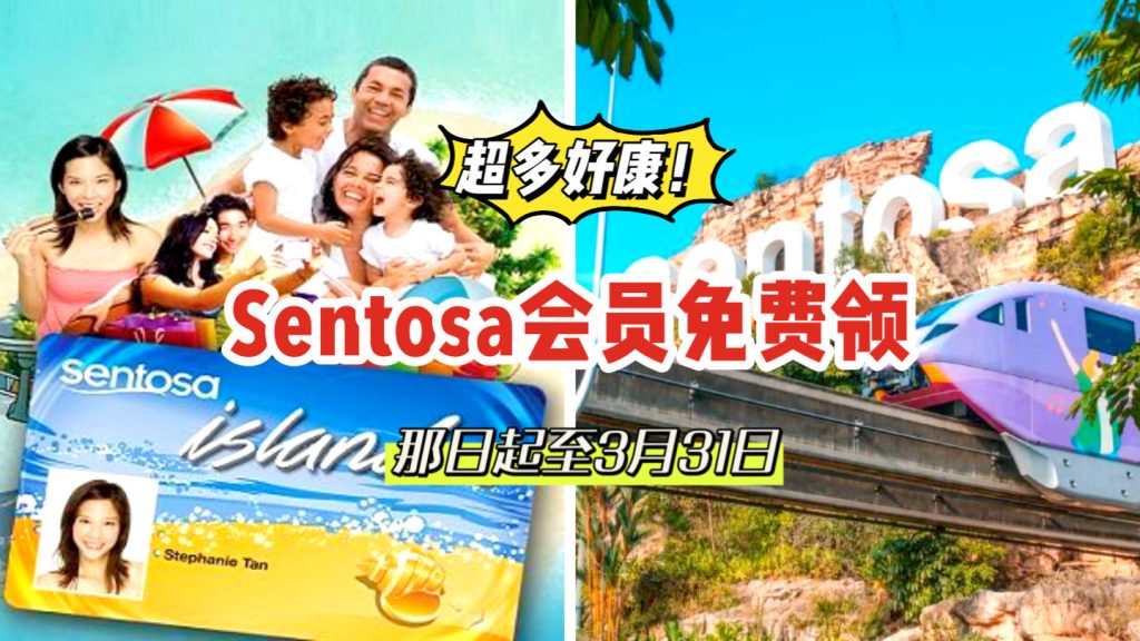 免费领取圣淘沙会员卡Sentosa Islander啦！立省S$128！更有50+优惠券相赠！快去注册吧～ - 🇸🇬新加坡省钱皇后-皇后情报局